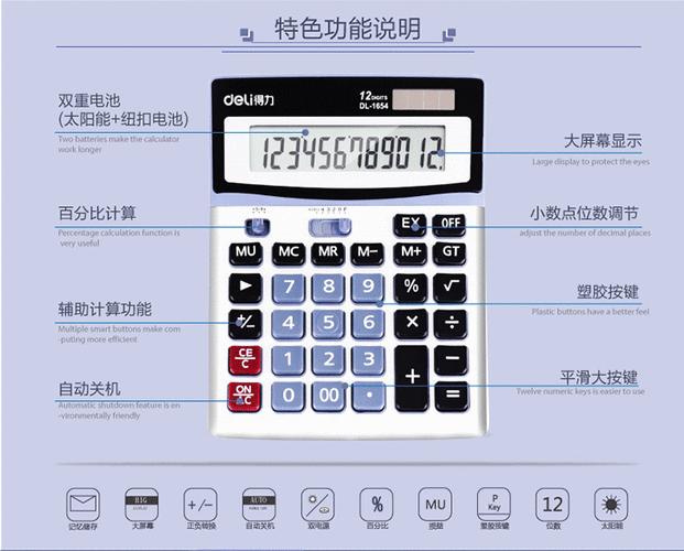 得力计算器1654使用说明书图标