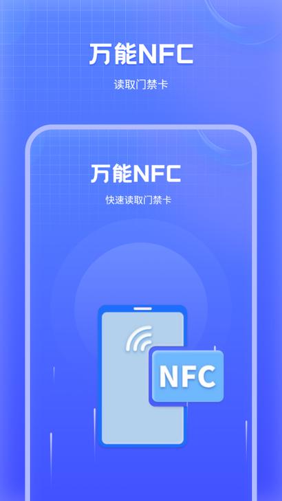 万能nfc门禁卡图标