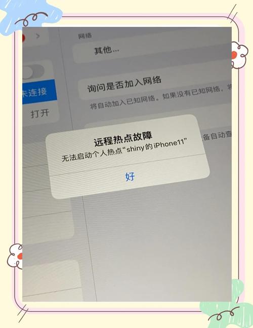 开热点别人无法加入图标