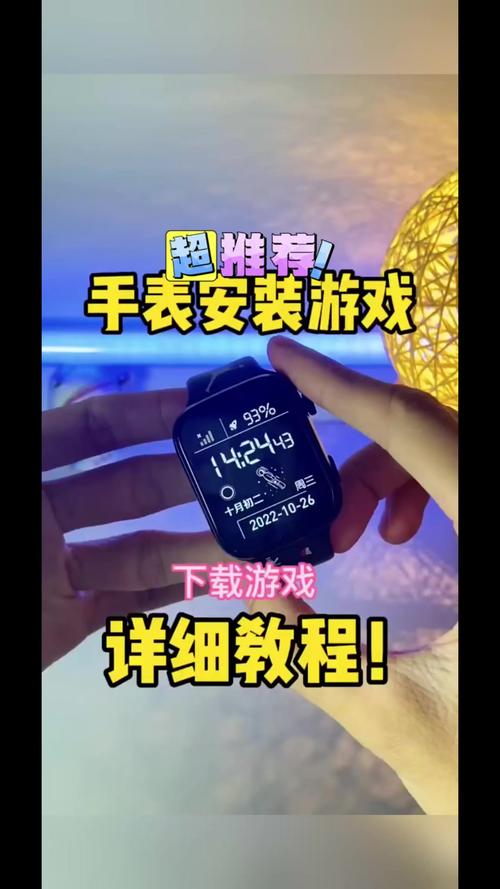 小天才手表如何下载游戏截图