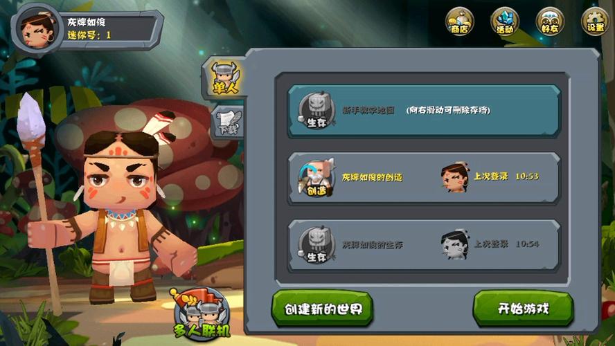 迷你世界0.2.4版本下载图标