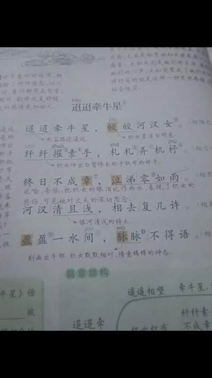 迢迢牵牛星原文图标
