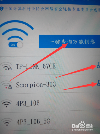 万能钥匙显示密码图标