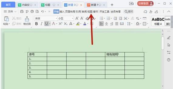 wps表格护眼模式怎么关闭截图
