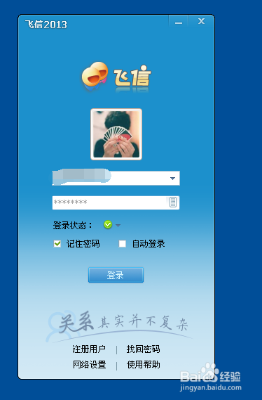 和飞信匿名发送短信图标