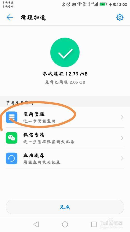 华为手机深度清理内存图标