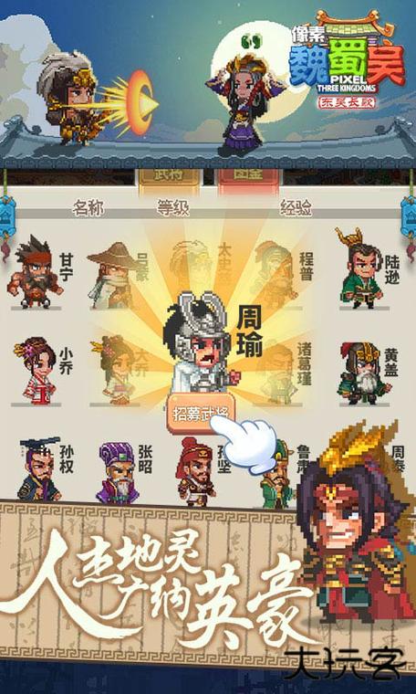 像素魏蜀吴蜀汉传奇4.7.5无限元宝图标