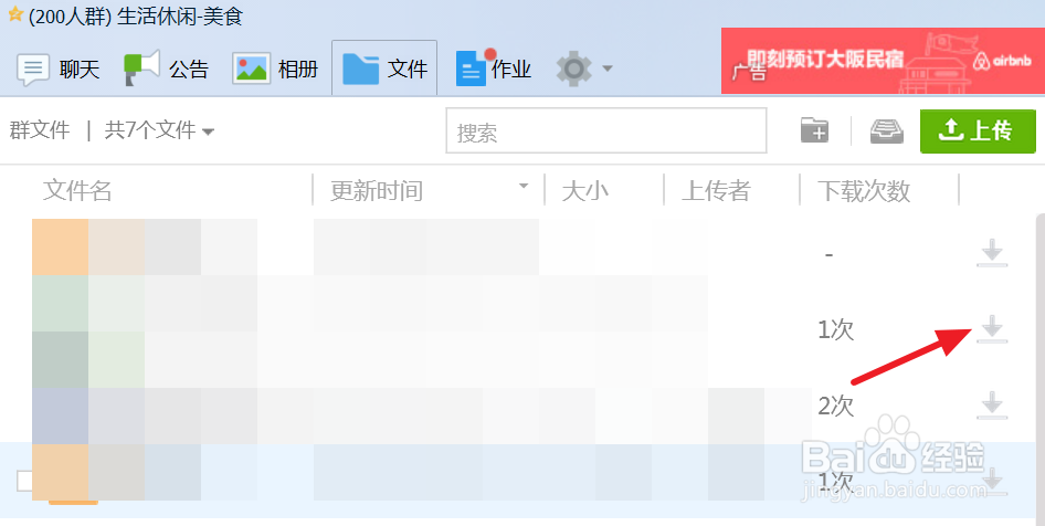 qq群文件怎么下载图标