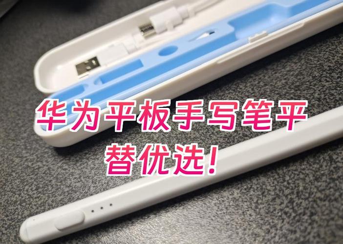 华为平板可以用平替笔吗图标