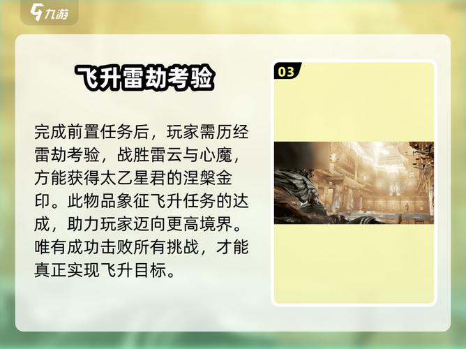诛仙飞升任务怎么做图标