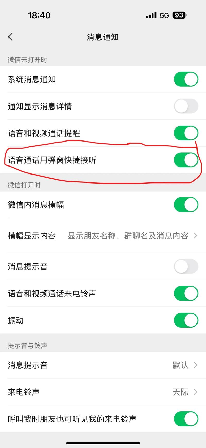 微信语音延迟怎么解决图标