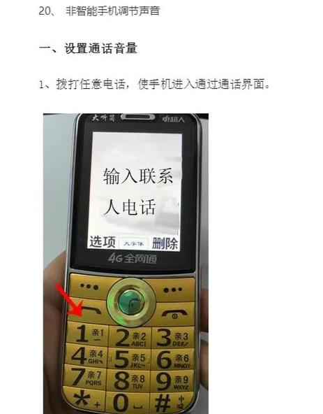老年机如何调通话音量图标