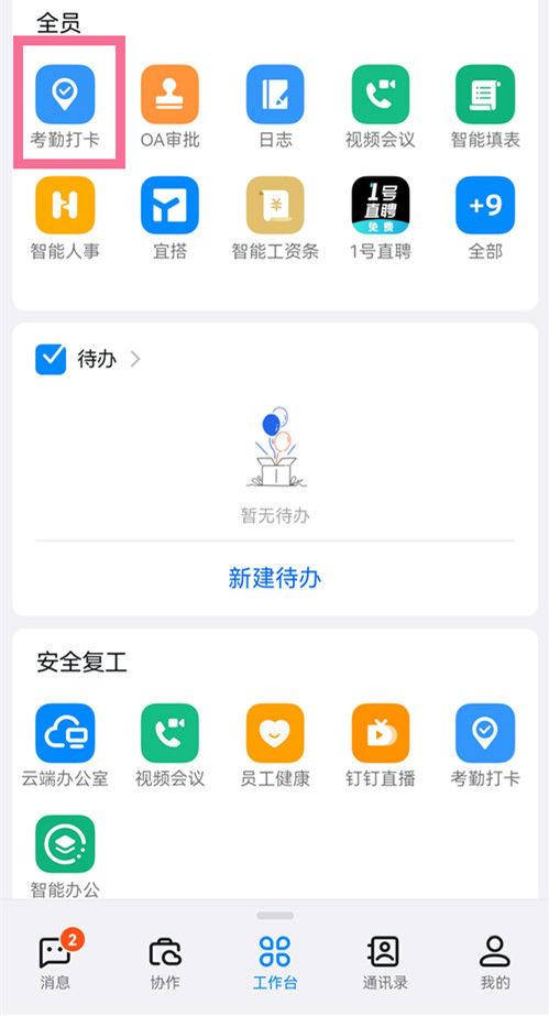 钉钉怎么修改考勤范围图标