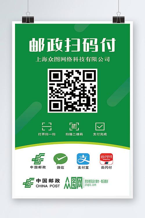 中国邮政邮e联二维码截图