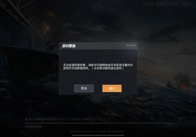 苹果无法下载和平精英图标