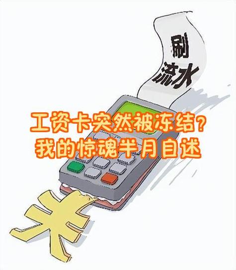 工资卡冻结可以换卡吗截图