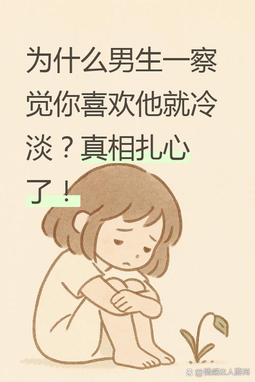 一个男人突然对你冷淡是什么原因图标