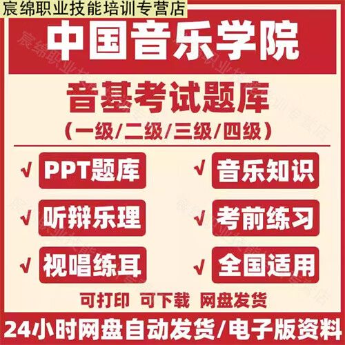 中国音乐学院艺考乐理试题图标