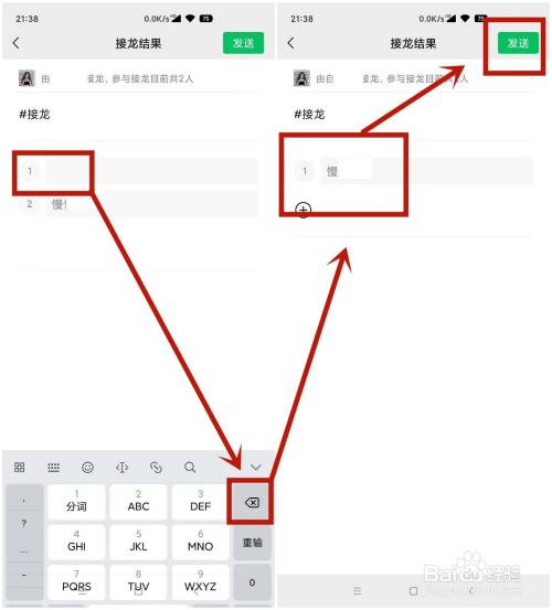 如何删除接龙截图
