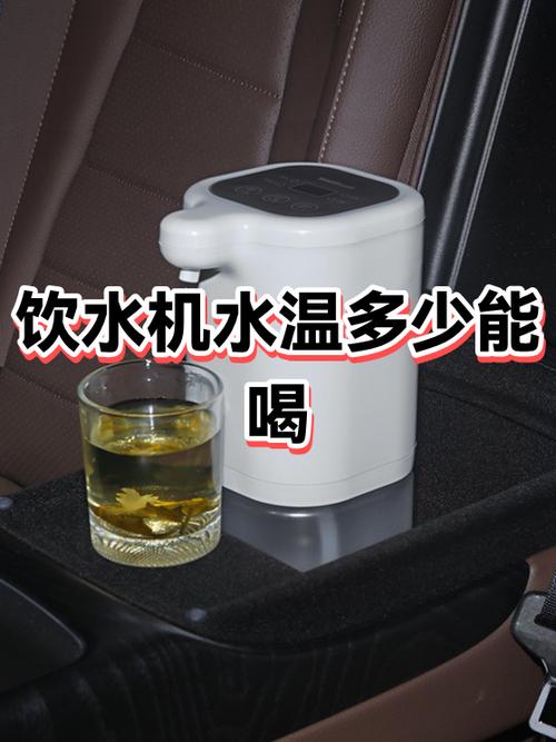 家用饮水机水温可以达到多少度图标