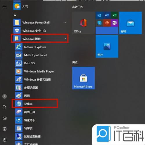 win10的记事本在哪里打开图标