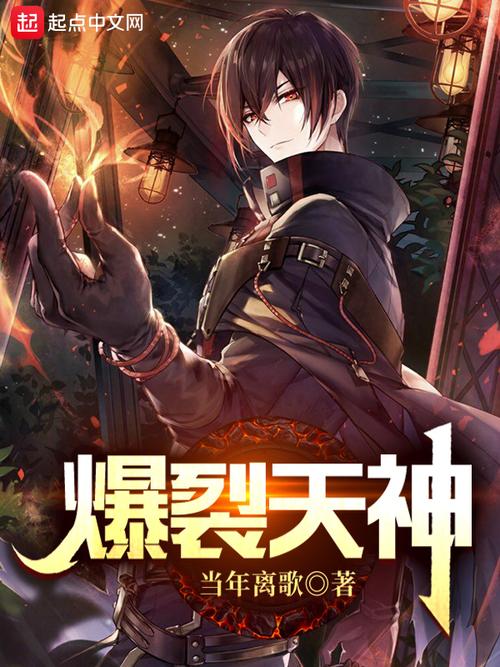 爆裂天神三部曲是哪三部图标