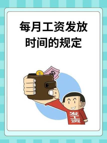离职员工工资发放规定截图