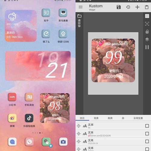 倒数日怎么换粉色背景图标
