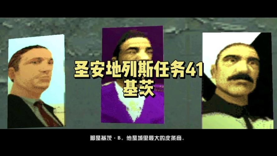 圣安地列斯基茨任务