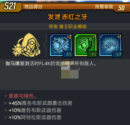 无主之地3赤红之牙哪里刷图标