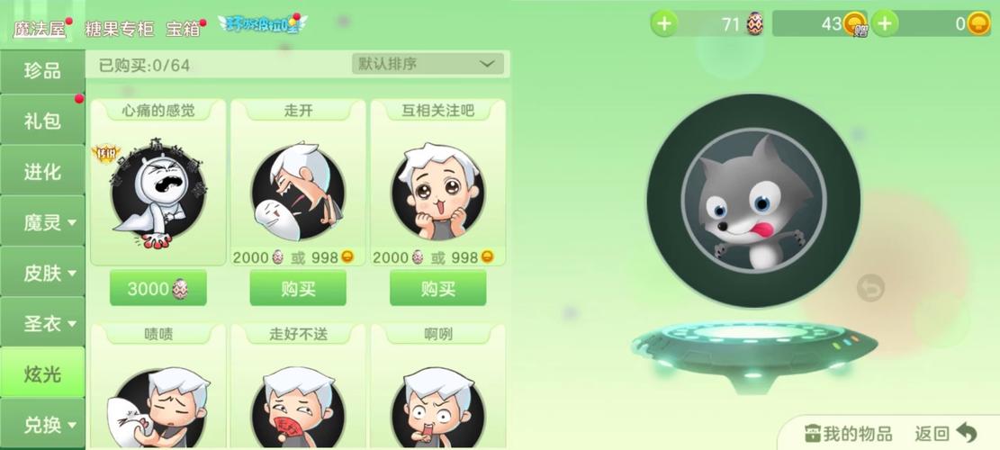球球大作战龙蛋在哪使用截图