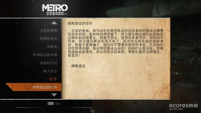 地铁离去克列斯特结局游戏截图