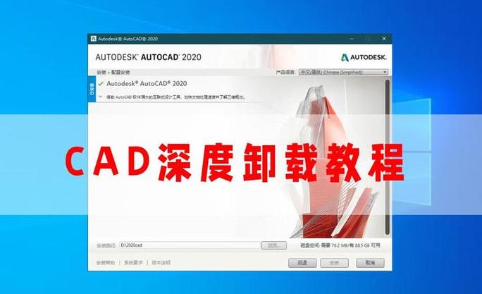 autoCAD卸载工具图标