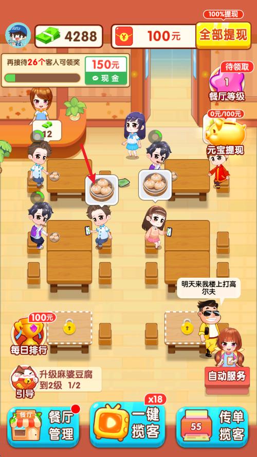 开餐厅赚钱的游戏图标