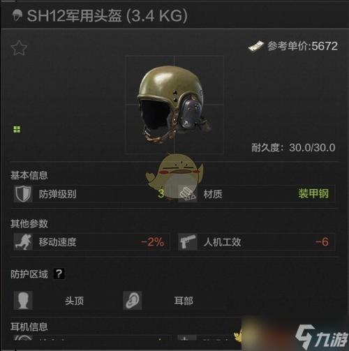 暗区突围f70头盔图标