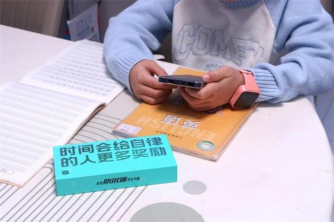 学生防沉迷手机