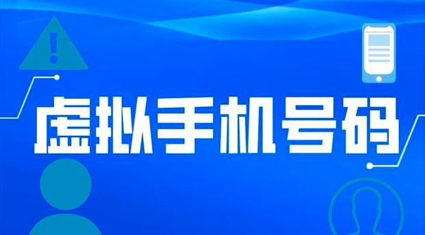 虚拟手机号截图
