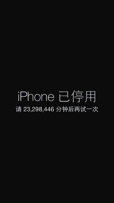 显示iphone已停用图标