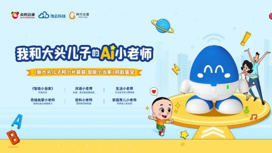 阿尔法蛋的广告视频截图