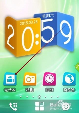 联系人在桌面不见了图标