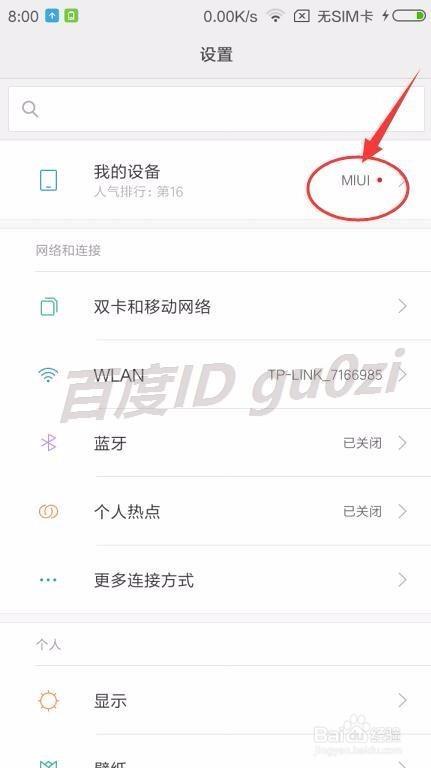 红米手机系统怎样升级截图