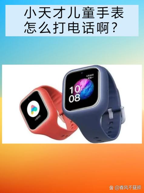 小天才手表怎么添加联系人电话图标