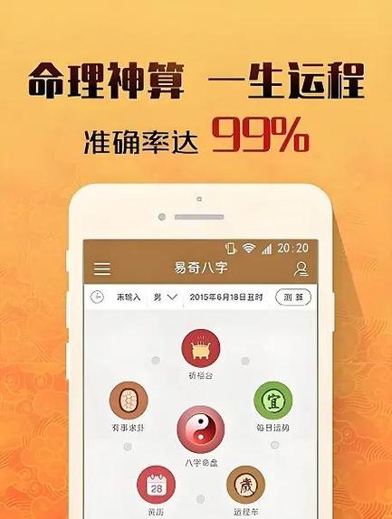 算命APP截图