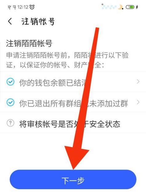 解除陌陌实名认证的步骤图标