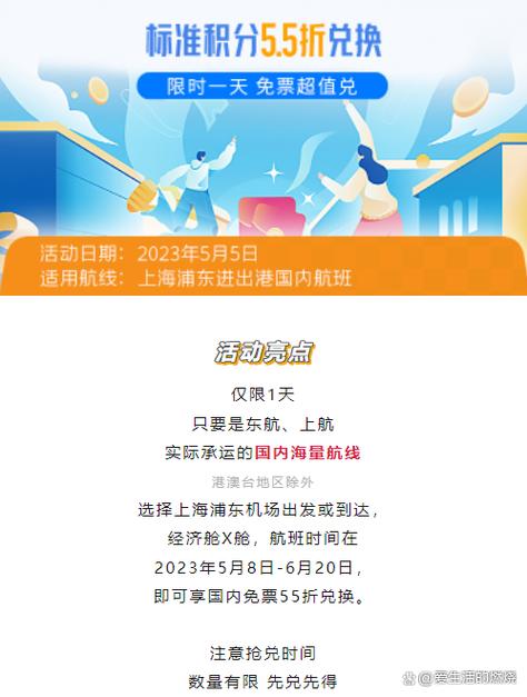 东方航空兑换里程