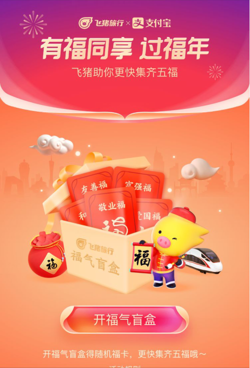 支付宝送福卡怎么领图标