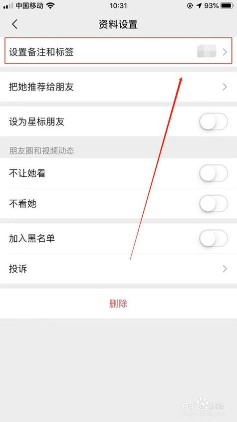 微信如何添加设置备注标签