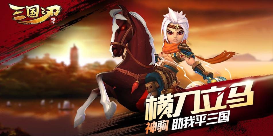 三国之刃图标