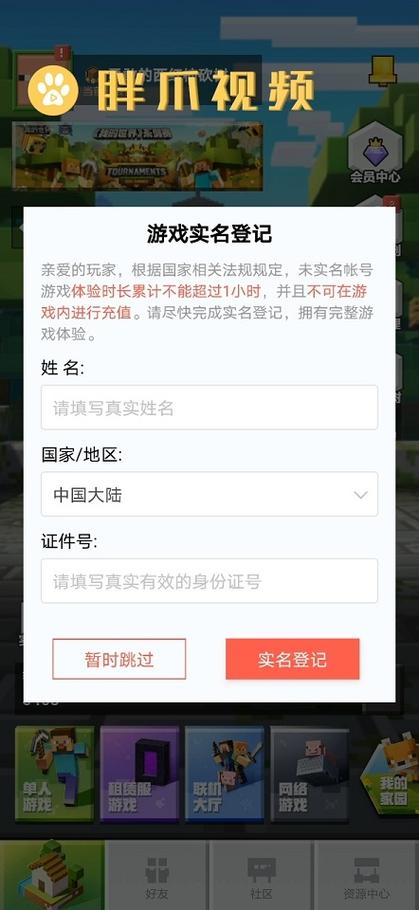 我的世界如何修改实名认证
