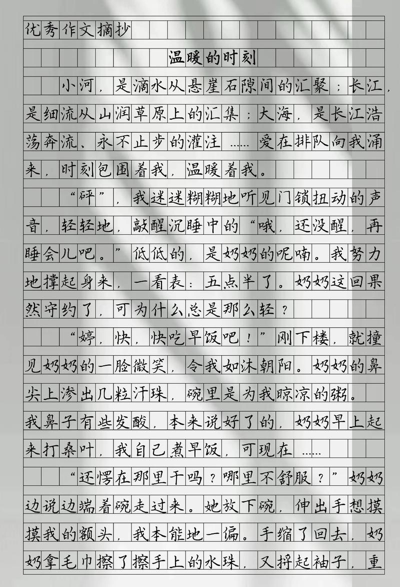 温暖的时刻优秀作文图标